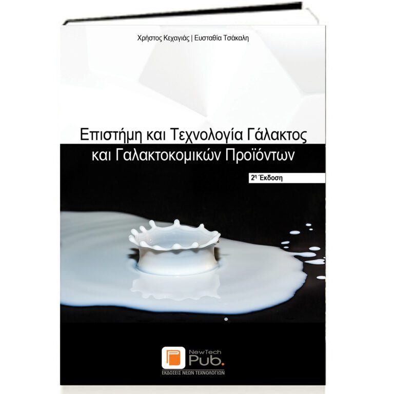 Βιβλίο: Επιστήμη και Τεχνολογία Γάλακτος και Γαλακτοκομικών Προϊόντων ...